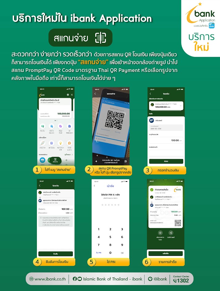 ธนาคารอิสลามแห่งประเทศไทย